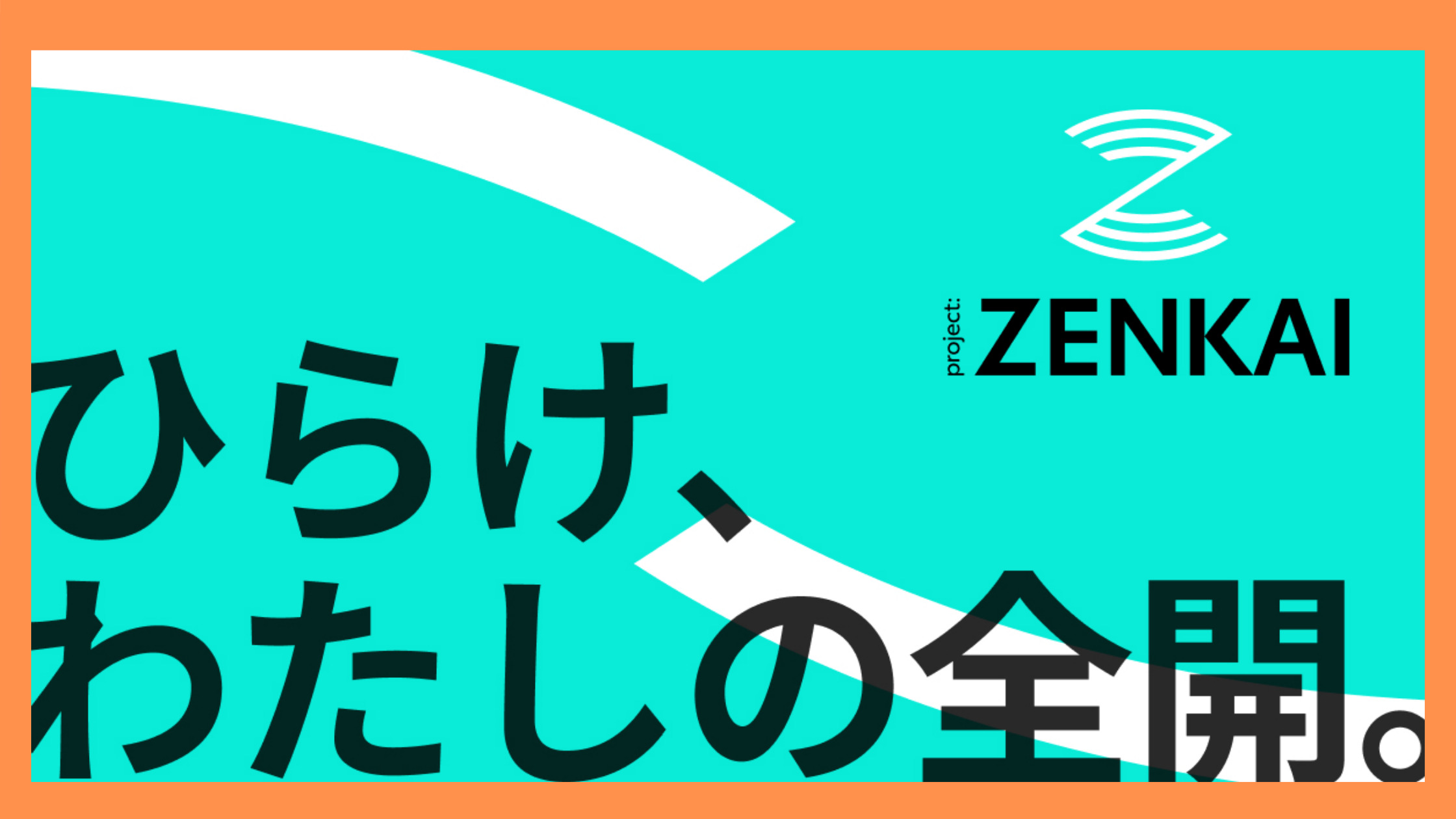 【参加者体験談】project:ZENKAI | 校外プログラム大全